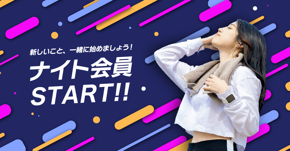 ナイト会員|クアハウスN9